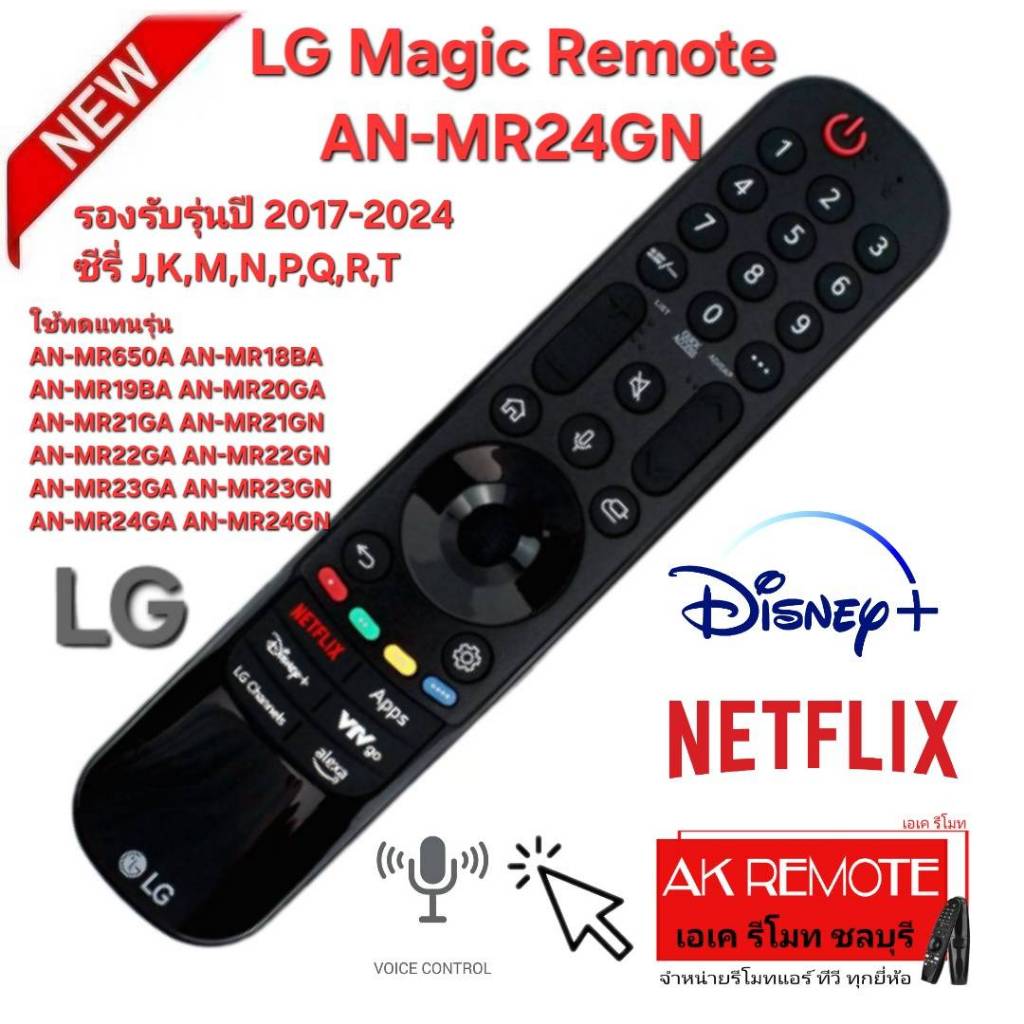 ออกใบกำกับภาษีได้ ส่งฟรี LG Magic Remote AN-MR24GN เมาส์+สั่งเสียง ...