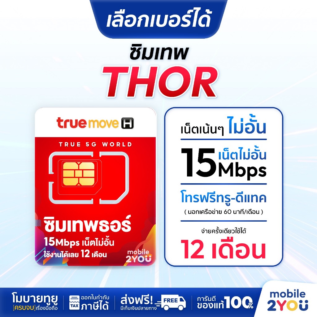 เลือกเบอร์ได้ ชุด3 #ซิมเทพธอร์ thor เน็ตไม่อั้น 15mbps True ซิมรายปี เล่นเน็ต โทรฟรี ไม่ลดสปีด ...