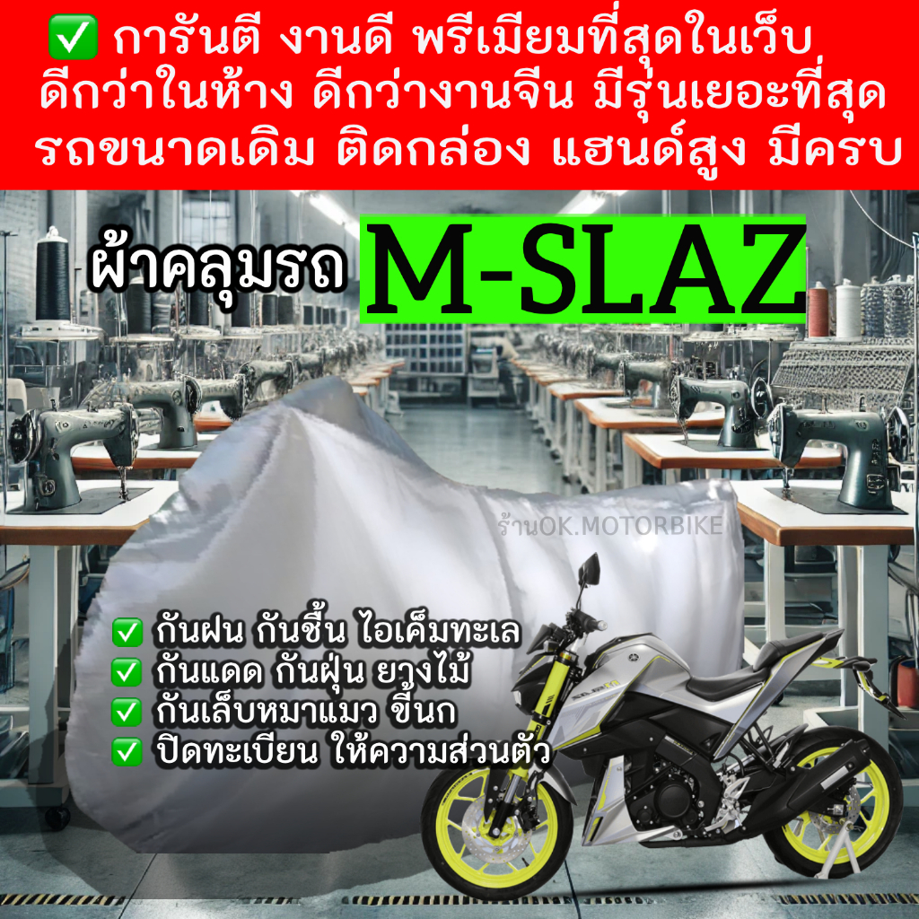 m slazผ้าคลุมรถมอไซอย่างดีพรีเมียมที่สุด | Shopee Thailand