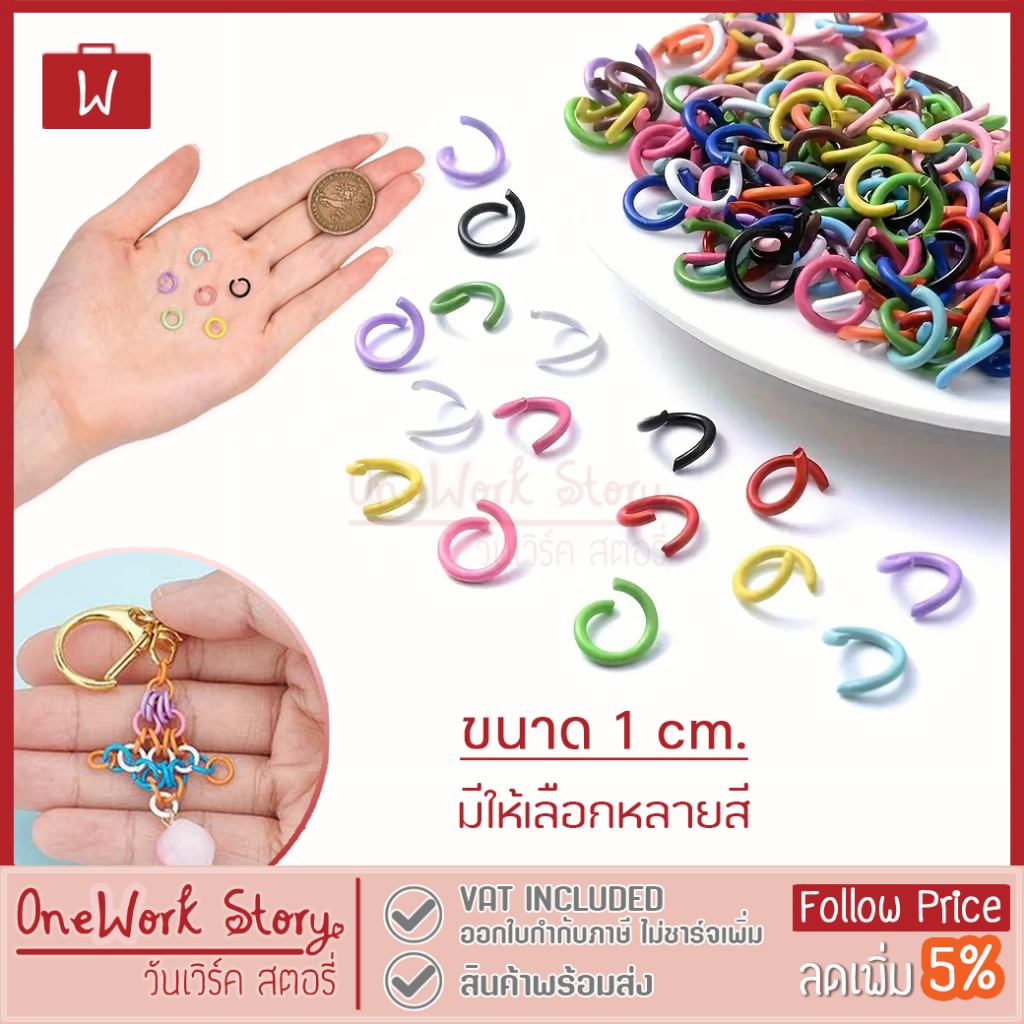 Oneworkstory แหวนจั๊มพ์ ห่วงกลม |แพ็ค 50ชิ้น 1cm. DIY | แฮนด์เมด แหวนเชื่อมต่อ อุปกรณ์ ...