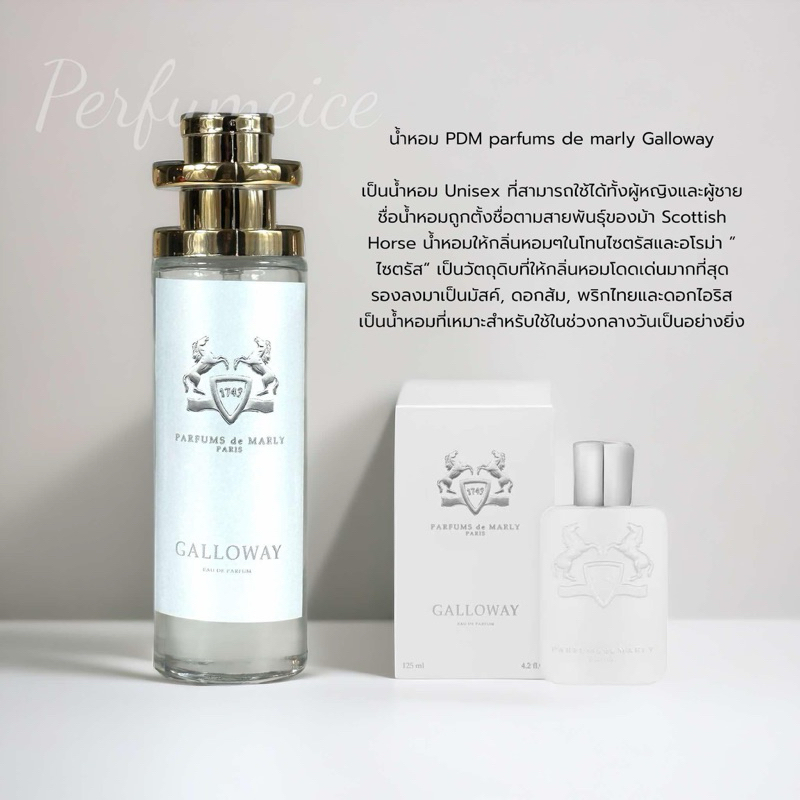 น้ำหอม PDM Galloway 35ml | Shopee Thailand