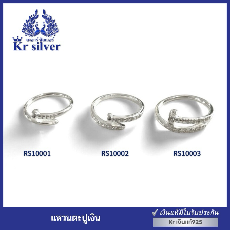 Kr silver เงินแท้มีใบรับประกัน แหวนเงินแท้ ตะปู / แหวนตะปู สัญลักษณ์ของ ...