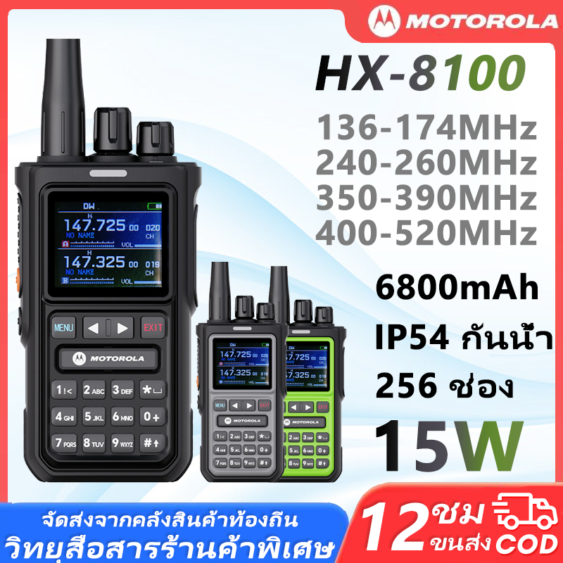 วิทยุ Motorola HX-8100 ความถี่ 136-520MHz 256 ช่อง กำลังส่ง 15W ส่งได้ไกล 10 กิโลเมตร | Shopee ...
