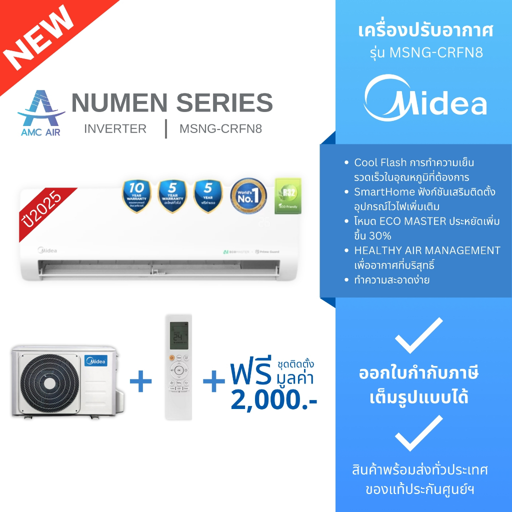 [Easy E-Receipt] Midea Numen Series (Inverter) ปี 2025 , แอร์มีเดีย ...