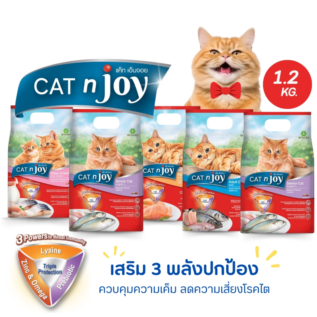 CAT n joy ขนาด 1.2 กก. (แค็ท เอ็นจอย) อาหารเม็ดสำหรับแมวทุกสายพันธุ์ มี 4 รสชาติให้เลือก ...