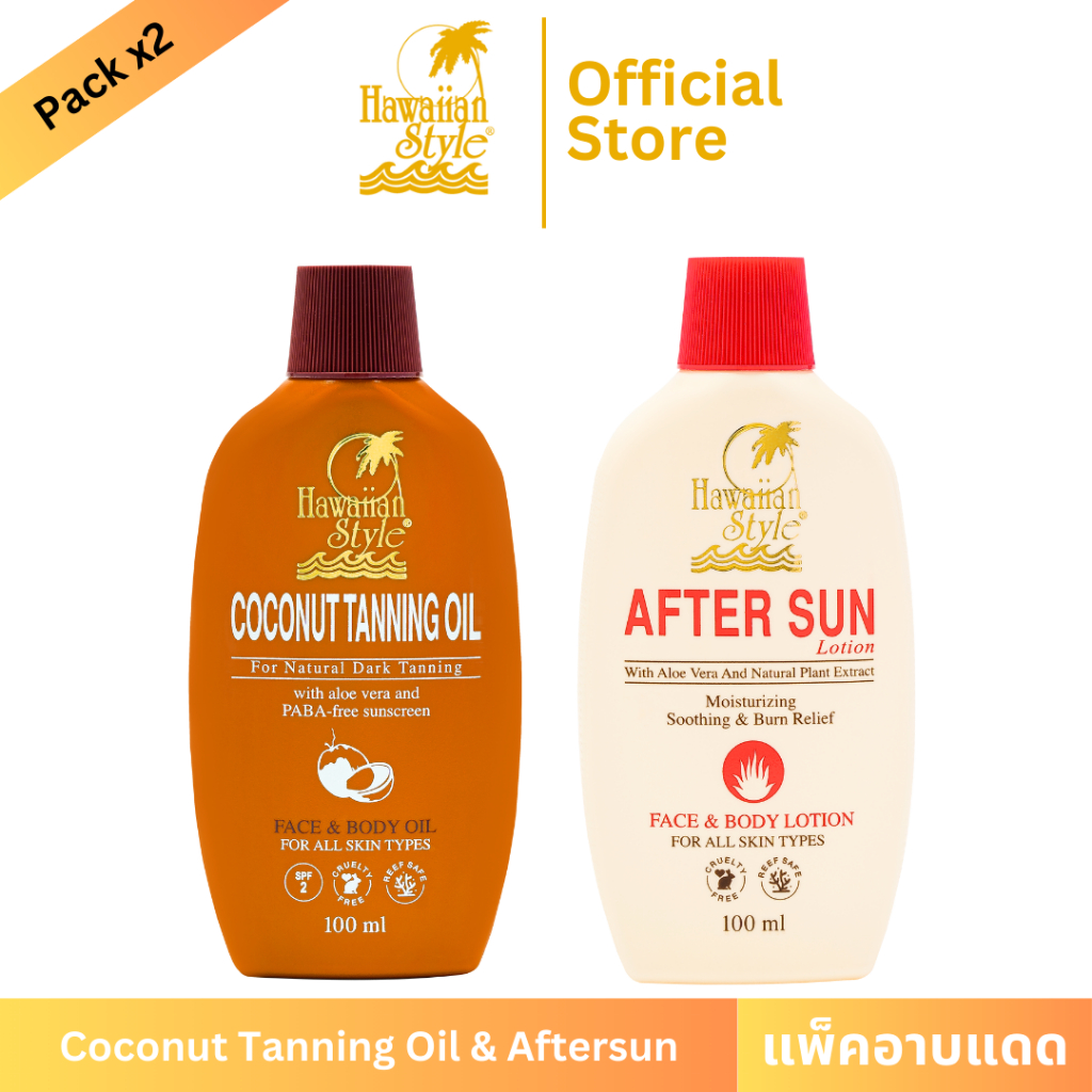 Hawaiian Style Coconut Tanning Oil SPF2 & Aftersun Lotion น้ำมันมะพร้าวอาบแดดผิวแทน และ โลชั่น ...