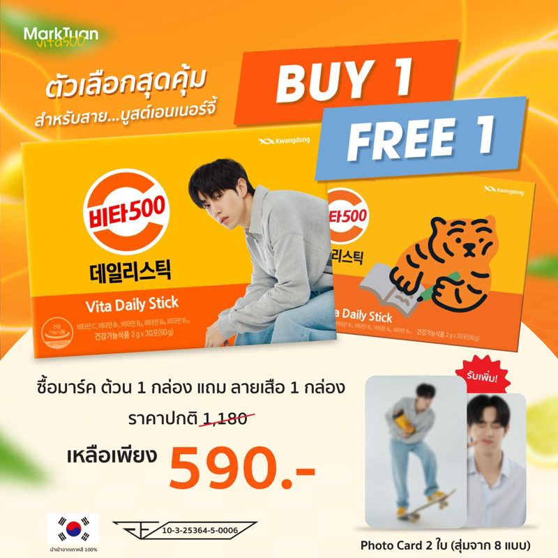 วิต้าเดลลี่ สติ๊ก Vita Daily Stick 1 แถม 1 Vitamin C & Vitamin B ...