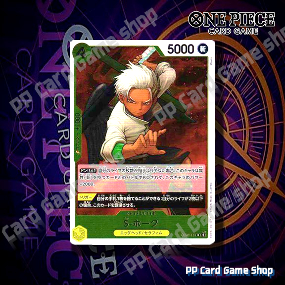 S-Hawk (R) [OP08-114] ชุด Two Legends การ์ดเกมวันพีช One Piece Card Game ลิขสิทธิ์แท้ ภาษาญีปุ่น ...