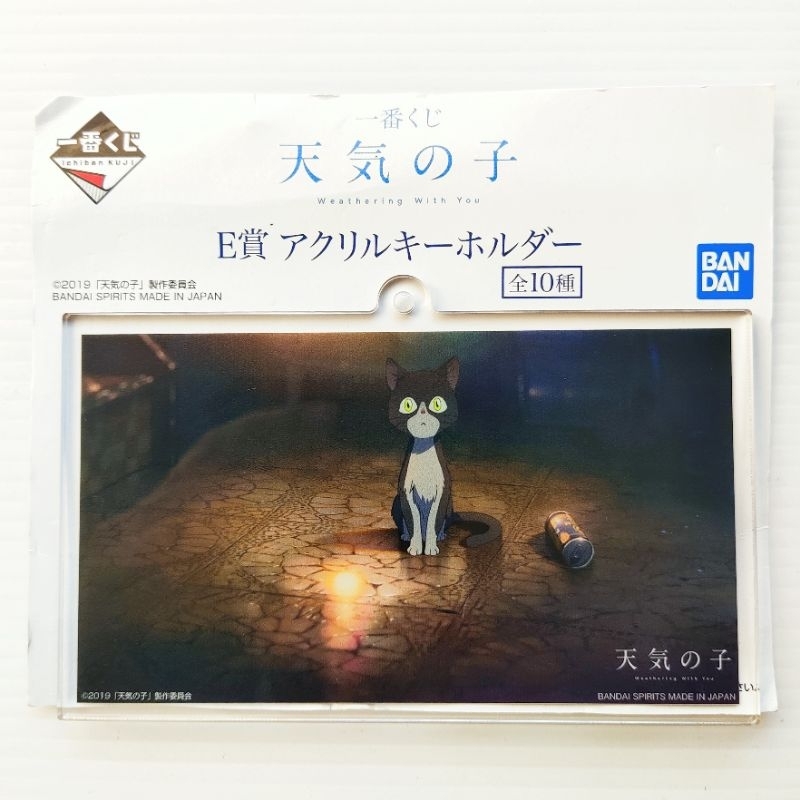 พวงกุญแจอะคริลิค แมว Weathering with You ฤดูฝันฉันมีเธอ Tenki no Ko Ame ...
