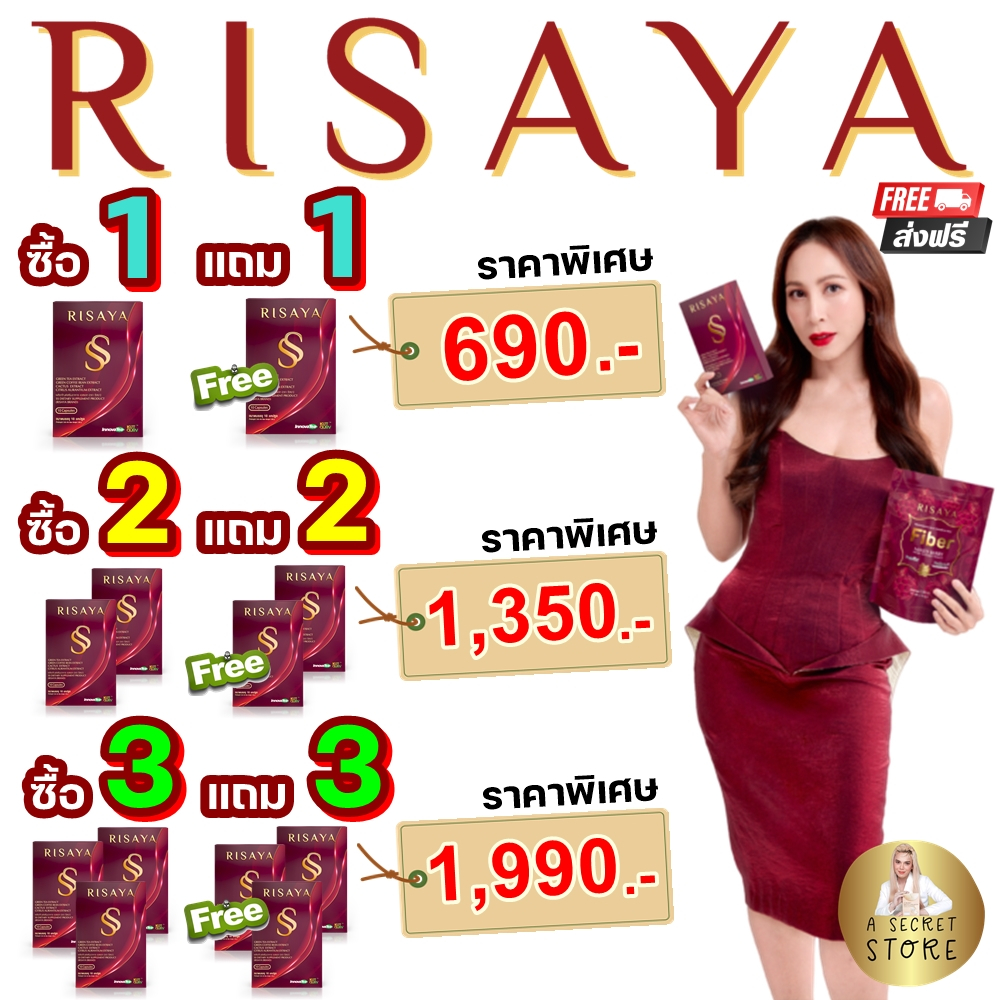 ส่งฟรี ของแท้ 100% Risaya SS ริสยา & Risaya Fiber Mix berry ไฟเบอร์ อาหารเสริมควบคุมน้ำหนัก ...