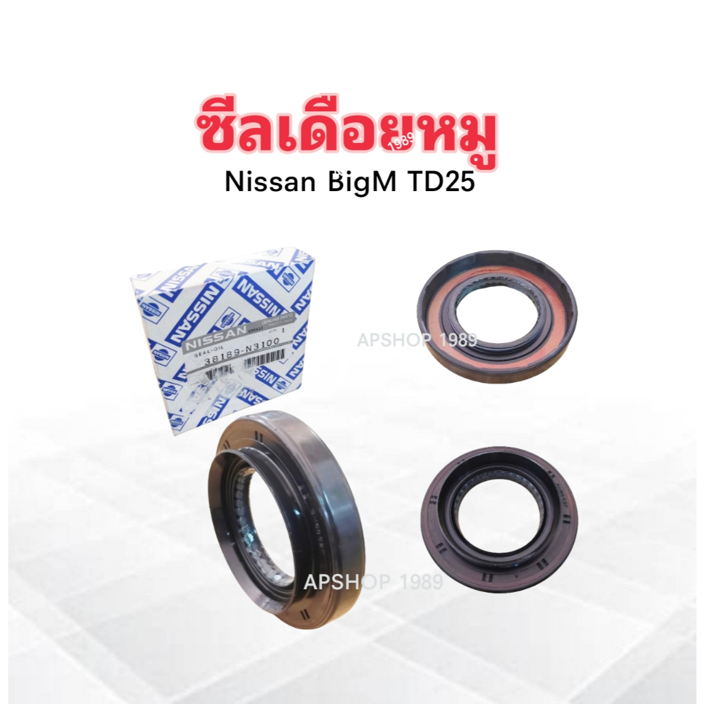 ซีลเดือยหมู Nissan BigM TD25 Nissan 38189-N3100 40 75 12 17.5 ซีลเพลา ...