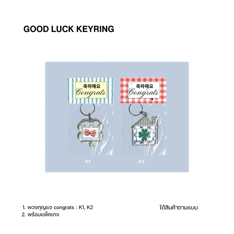 GOOD LUCK KEYCHAIN , พวงกุญแจปัจฉิม | Shopee Thailand