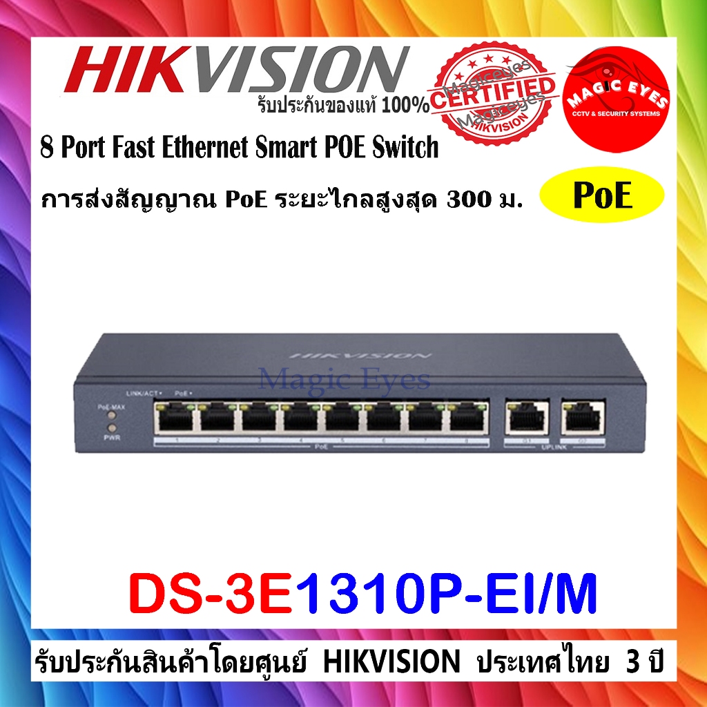 HIKVISION สวิตซ์ PoE DS-3E0310P-E/M , DS-3E1310P-EI/M (Fast Ethernet ... HIKVISION สวิตซ์ PoE DS-3E0310P-E/M , DS-3E1310P-EI/M (Fast Ethernet ...