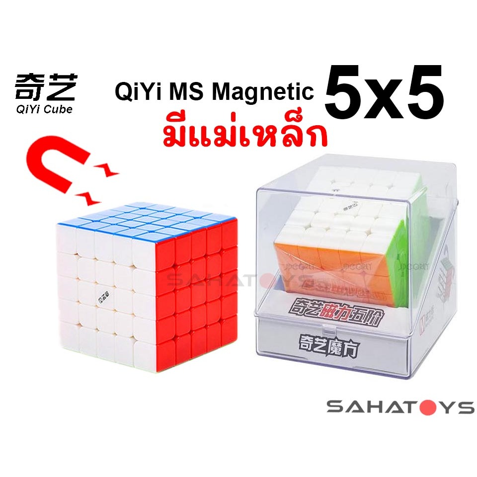 รูบิค 5x5 อย่างดีมีแม่เหล็ก QY MS 5x5 Magic Cube Magnetic Fast Smooth ...