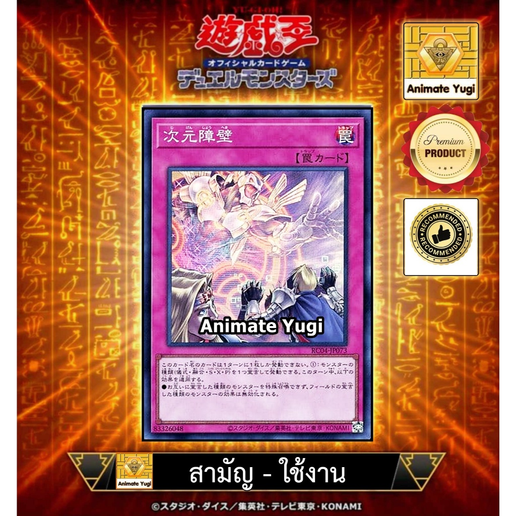 ยูกิสามัญ-ยูกิใช้งาน 038 (SR) " Dimensional Barrier / RC04-JP073" [Yu-Gi-Oh! การ์ดยูกิแท้ yugi ...