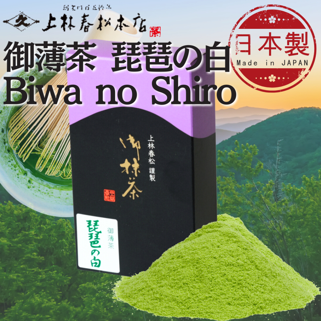 Japanese matcha Green Tea Powder Biwa no Shiro Kanbayashi Shunsho ...