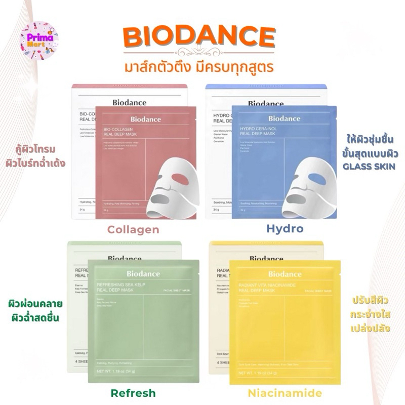 [แท้💯] BIODANCE Bio-Collagen Real Deep Mask Sheet Biodance mask แผ่น ...