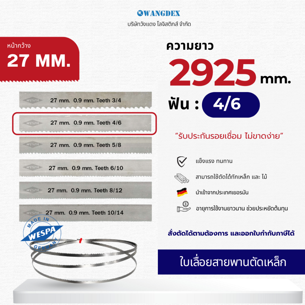 ใบเลื่อยสายพานตัดเหล็ก ขนาด 27 mm. ยาว 2925 mm. ฟัน4/6 (ความยาวสั่งตัดได้) | Shopee Thailand