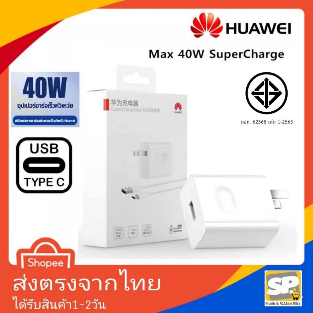 Huawei Super Charge 40W ของแท้ หัวชาร์จด่วน สายชาร์จด่วน USB TypeC 5A สำหรับ P30 P30Pro Mate20 ...