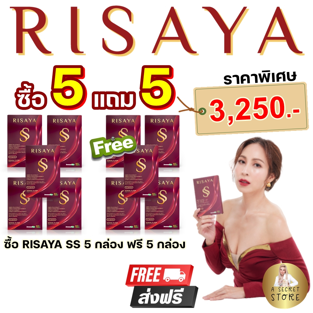 โปรใหม่เดือนนี้ Risaya SS ริสยา & Risaya Fiber Mix berry ไฟเบอร์ อาหารเสริมควบคุมน้ำหนัก ริษยา ...