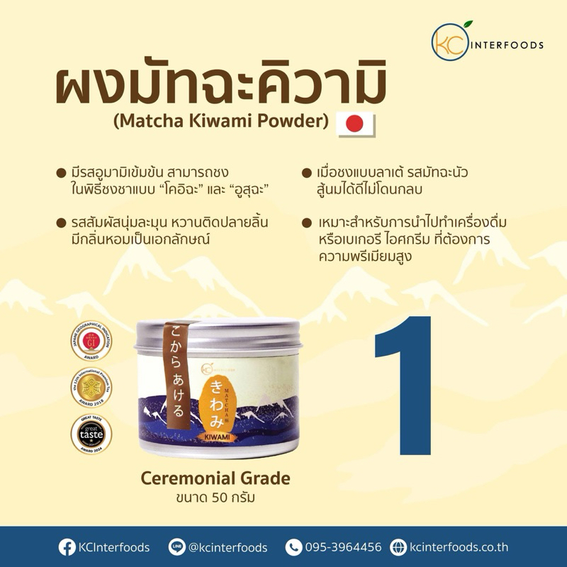 (( พร้อมส่ง)) KIWAMI MATCHA 50G ชาเขียวคิวามิ | Shopee Thailand