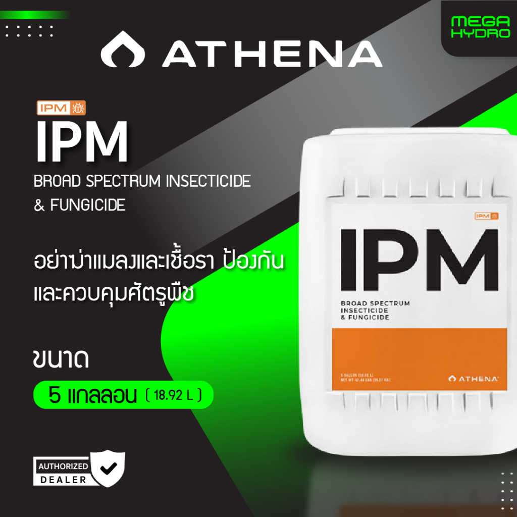 Athena IPM ของแท้ 100% พร้อมส่ง ขนาด 5 แกลลอน น้ำยากำจัดการศัตรูพืช ฆ่าแมลง ไรแดง เชื้อราแป้ง ...