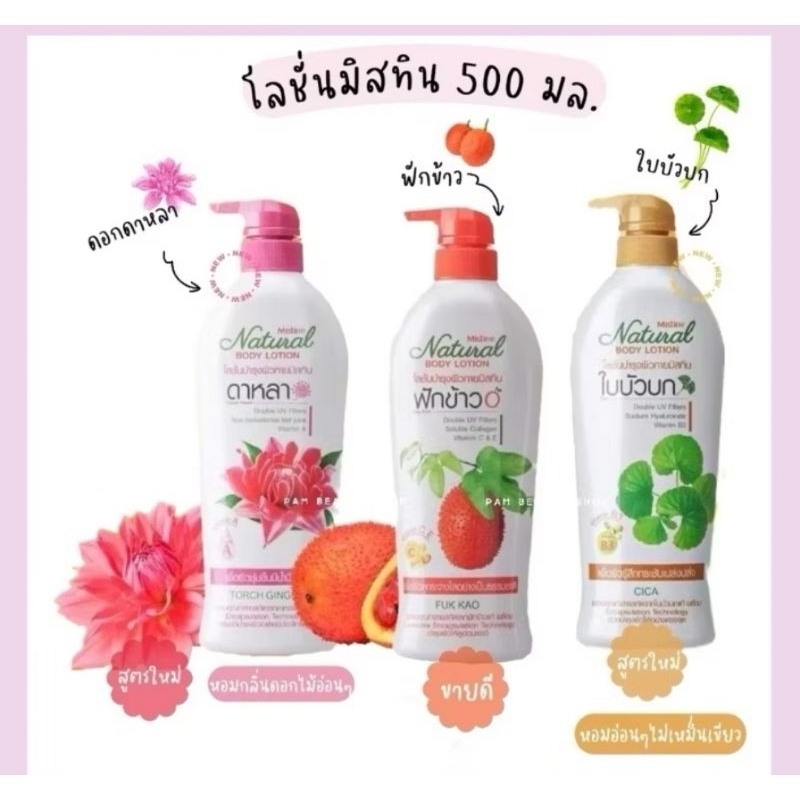 มิสทิน ซุปเปอร์ นาโน ไวท์เทนนิ่ง โลชั่น 400 มล. MISTINE SUPER NANO WHITENING LOTION 400 ML.500มล ...