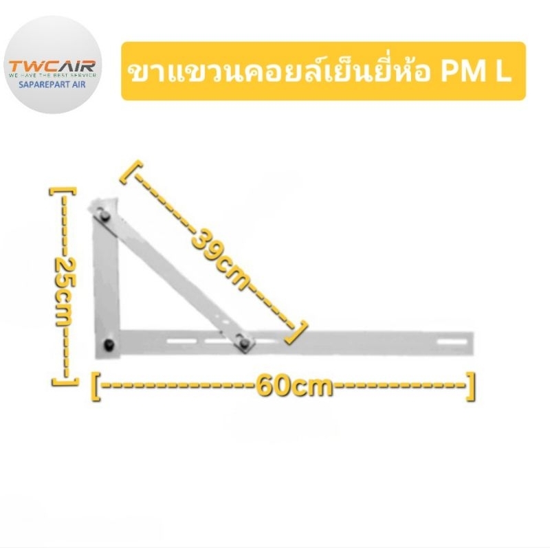 ขาแขวนคอยล์เย็น ยี่ห้อ pml ขนาด 60 cm เนื้อเหล็กอย่างหนา เหมาะกับแอร์ ...