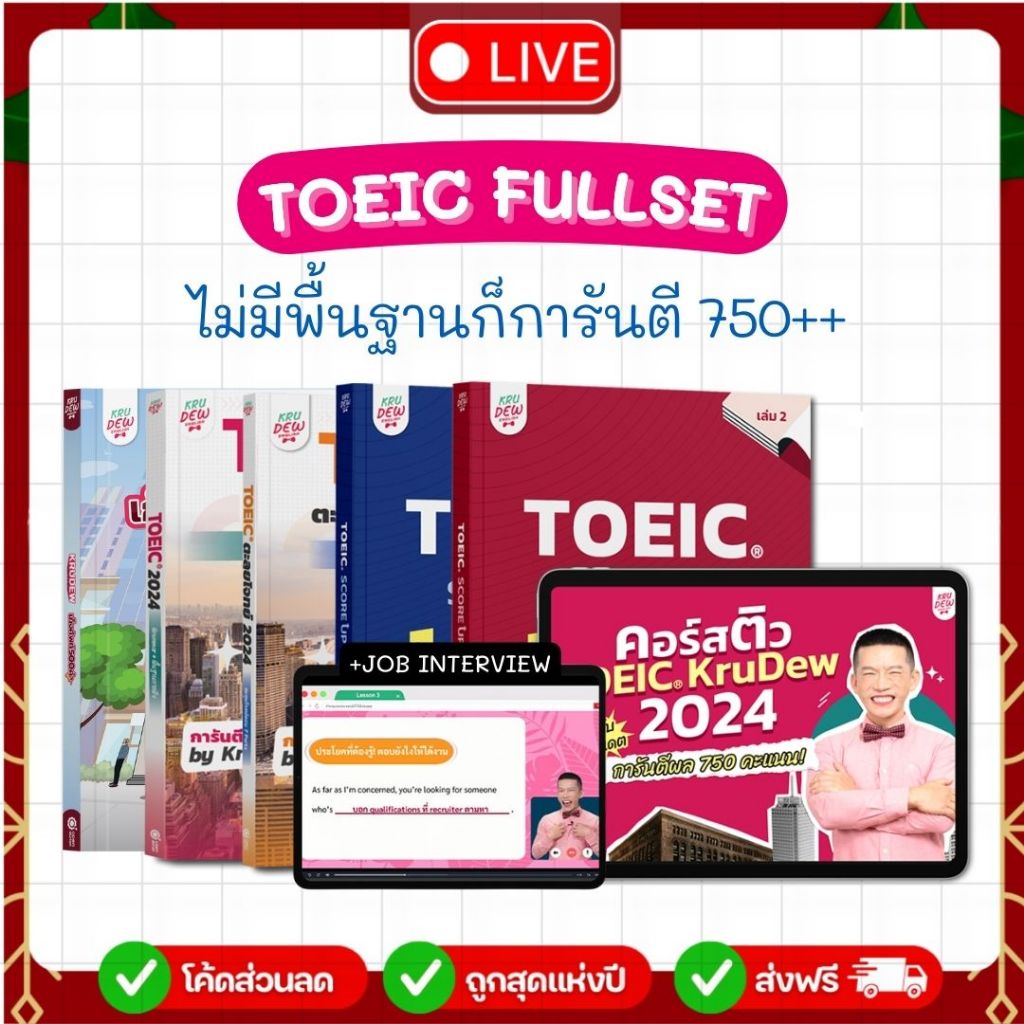 [LIVE_KRUDEW] TOEIC FULLSET | Shopee Thailand