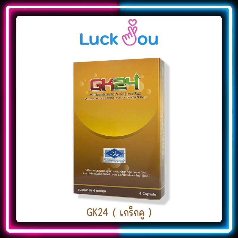 มีโปร💟GK24 เกร็กคู (Grakcu) ผลิตภัณฑ์เสริมอาหารสำหรับผู้ชาย (1 กล่อง 4 แคปซูล ) | Shopee Thailand