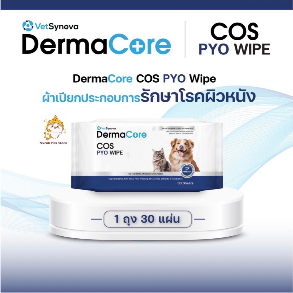 DermaCore COS PYO Wipe ผ้าเปียกประกอบการรักษาโรคผิวหนังติดเชื้อสำหรับ ...