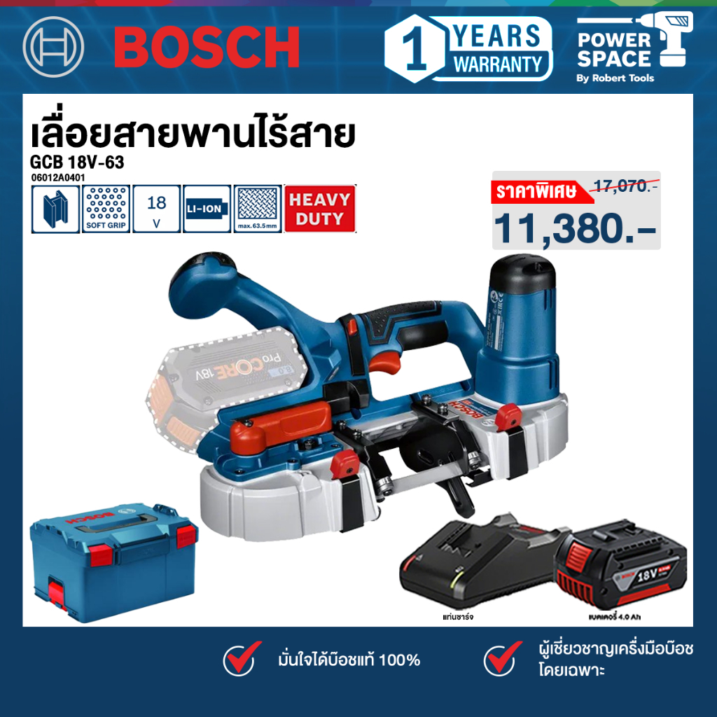 BOSCH - GCB 18V-63 เลื่อยสายพานไร้สาย พร้อมแบตและแท่นชาร์จ (06012A0401 ...