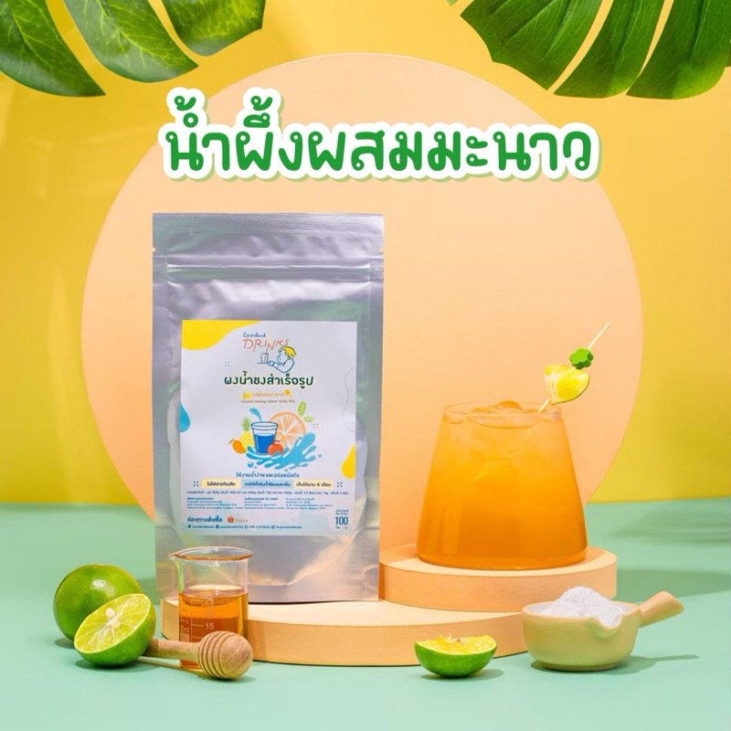 ผงน้ำรสน้ำผึ้งผสมมะนาว น้ำผึ้งมะนาว Honey Lemon🍋🐝 Openland Drinks