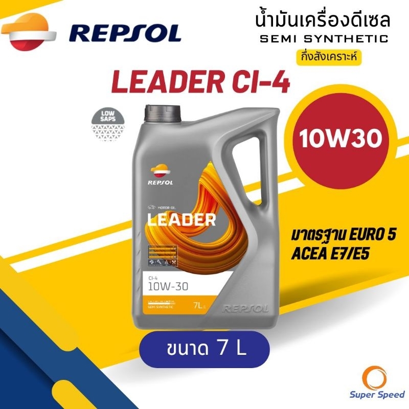 น้ำมันเครื่องรถยนต์ ดีเซล 10W-30 REPSOL กึ่งสังเคราะห์ Leader CI-4 เรป ...