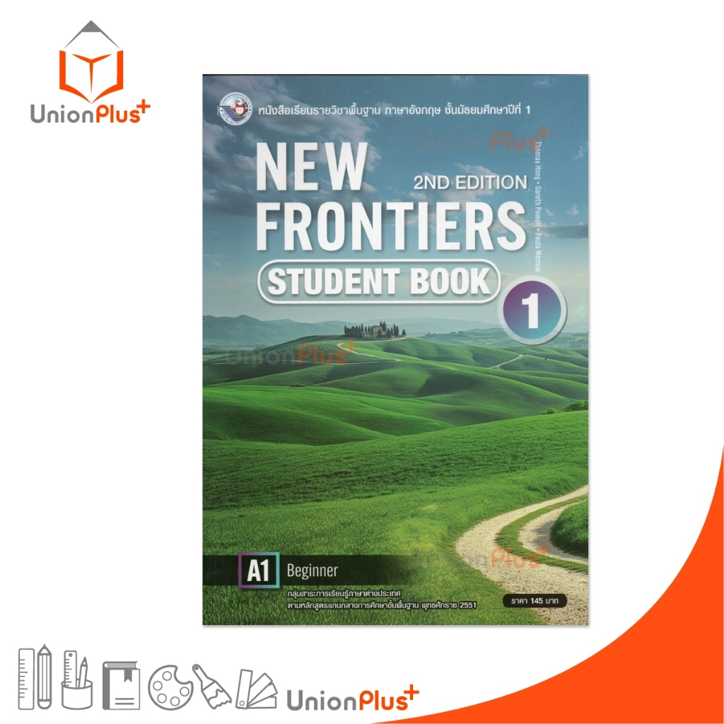 NEW หนังสือเรียน New Frontiers ม.1 Student Book 2ND EDITION สำนักพิมพ์ พัฒนาคุณภาพวิชาการ พว ...