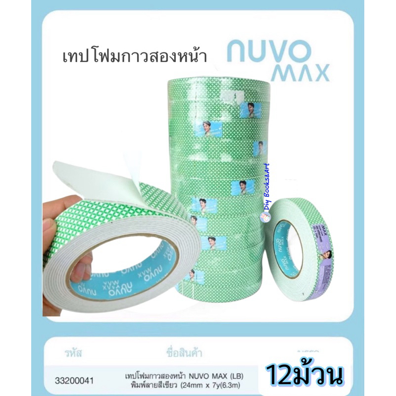 Nuvo MAX เทปโฟม ยกแพ็ค ถูกสุด เทปกาว 2 หน้า กว้าง 24 มม. x ยาว 7 หลา ...