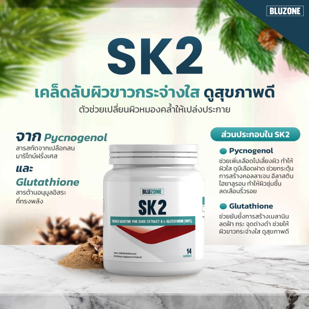 Bluzone SK2 ตัวช่วยดูแลผิวให้กระจ่างใส ไม่หมองคล้ำ | Shopee Thailand