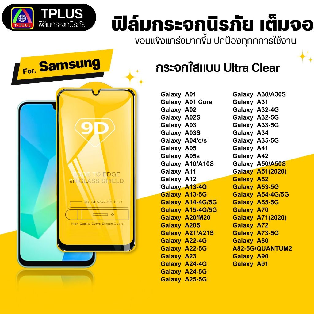 [ส่งไว🇹🇭 9D] ฟิล์ม samsung a16 5g a06 a05s a12 a16 a35 5g a15 5g a22 5g a03 a14 5g a04s a23 a14 ...