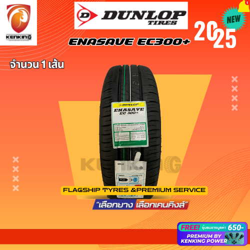ผ่อน0% 185/60 R15 DUNLOP ENASAVE EC300+ ยางใหม่ปี 2025 ( 1 เส้น) Free!! จุ๊บยาง Premium | Shopee ...