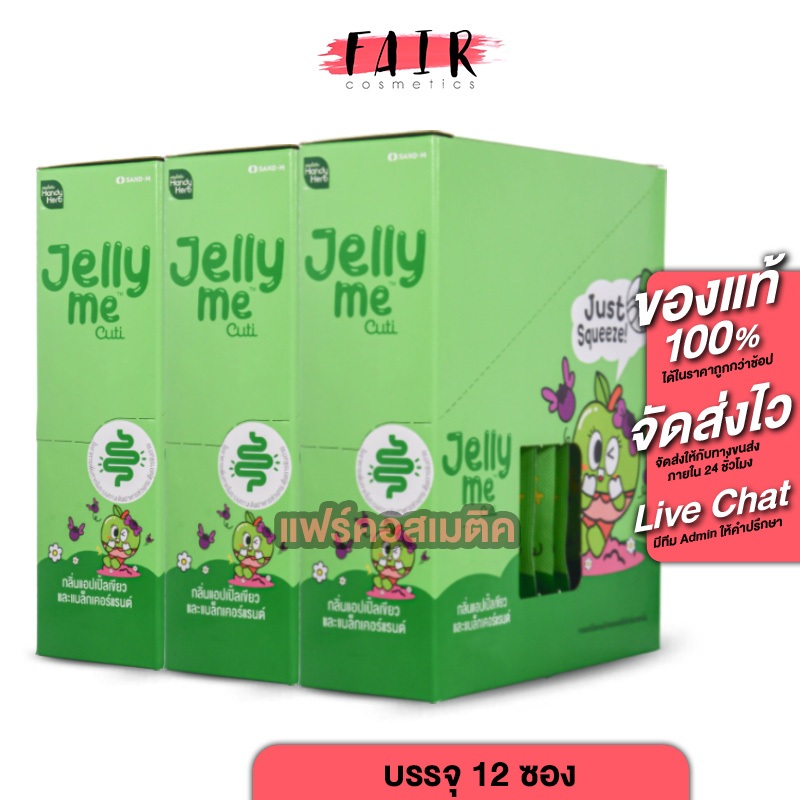 [3 กล่อง] Handy Herb Jelly Me Fiber แฮนดี้ เฮิร์บ เจลลี่ มี ไฟเบอร์ [12 ...