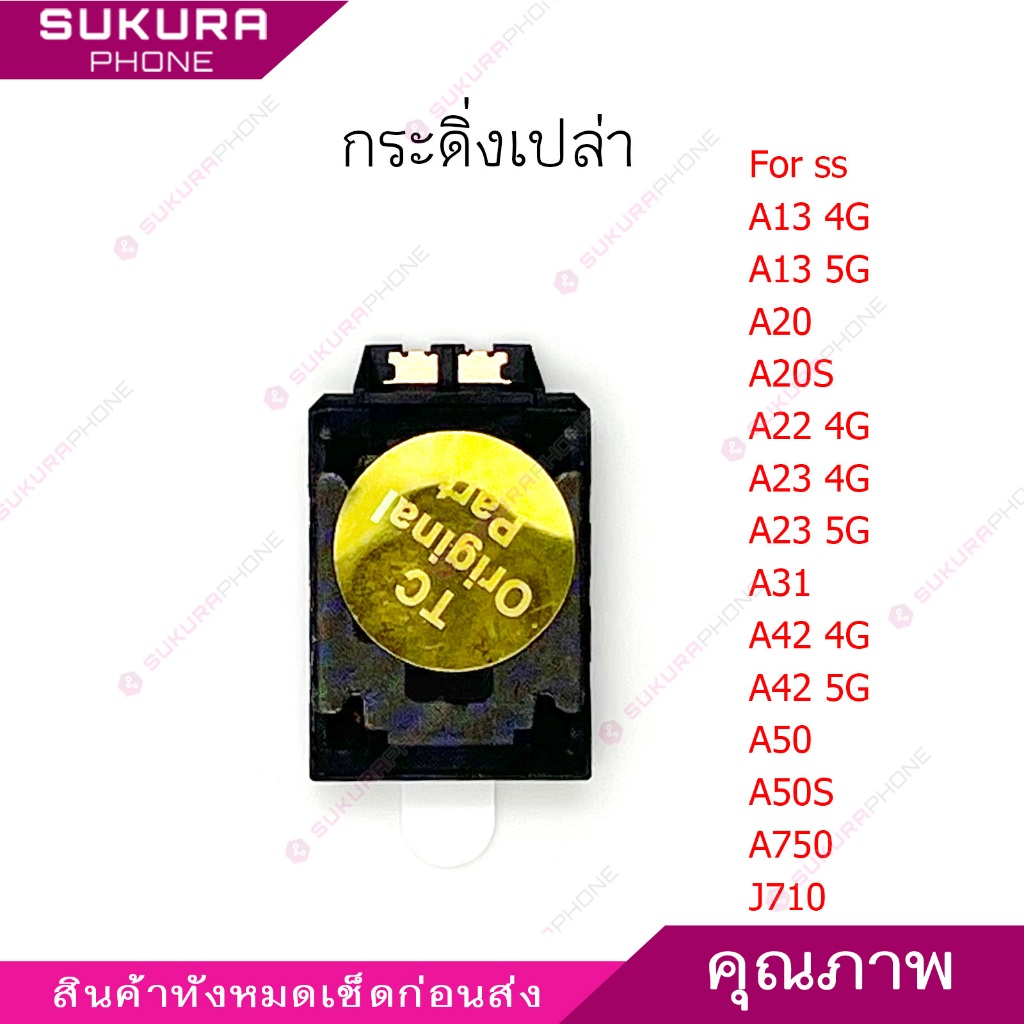 กระดิ่งเปล่าสำหรับ samsung A13 A20 A20S A22 4G A23 A31 A42 A50 A50S ...