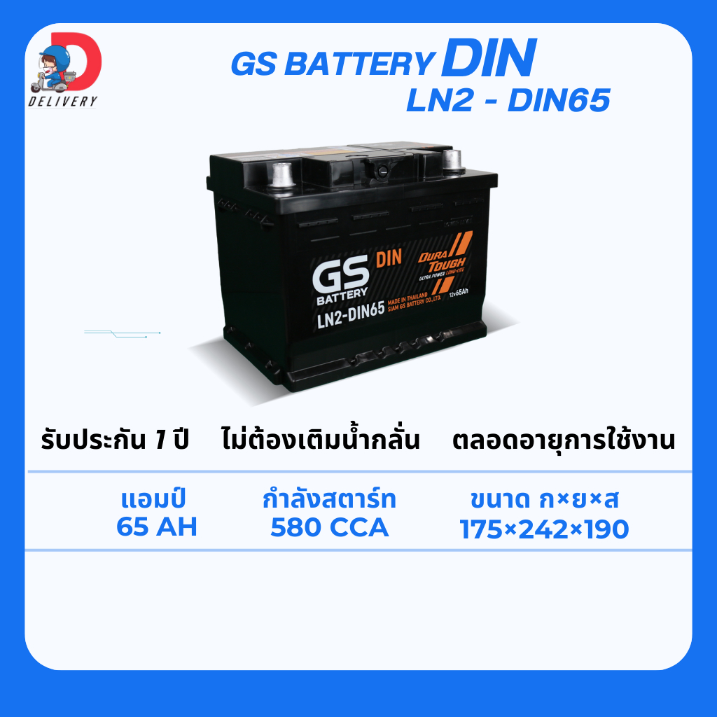 GS Battery DIN65 LN2 65แอมป์ แบตเตอรี่รถยนต์ ไม่ต้องเติมน้ำกลั่น | Shopee Thailand