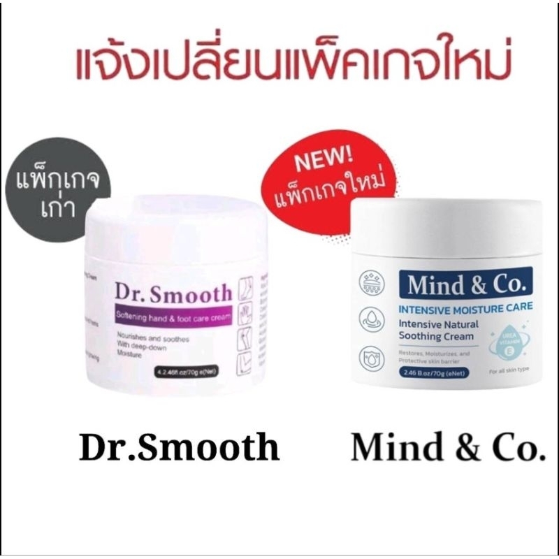 Dr.Smooth Cream เปลี่ยนชื่อใหม่เป็น Mind and Co.ครี มทา ส้นเท้า ครีมทาผิวแห้ง(มีโค้ด ลด 50 %ทัก ...