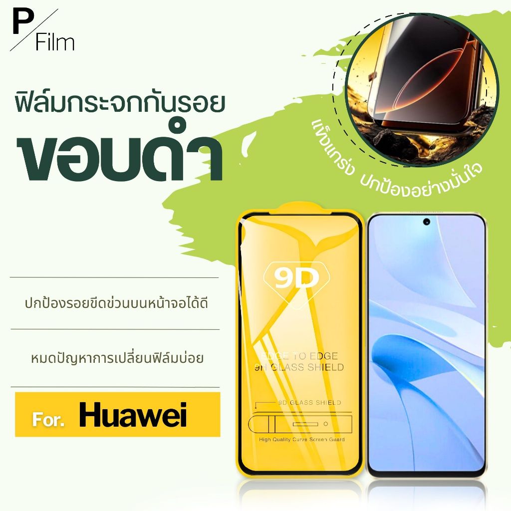 ฟิล์ม 9D กระจกนิรภัย Huawei ฟิล์มกันรอย กันกระแทก Honor 20 30i 50SE 80GT 200Smart-5G ฟิล์มกระจก ...