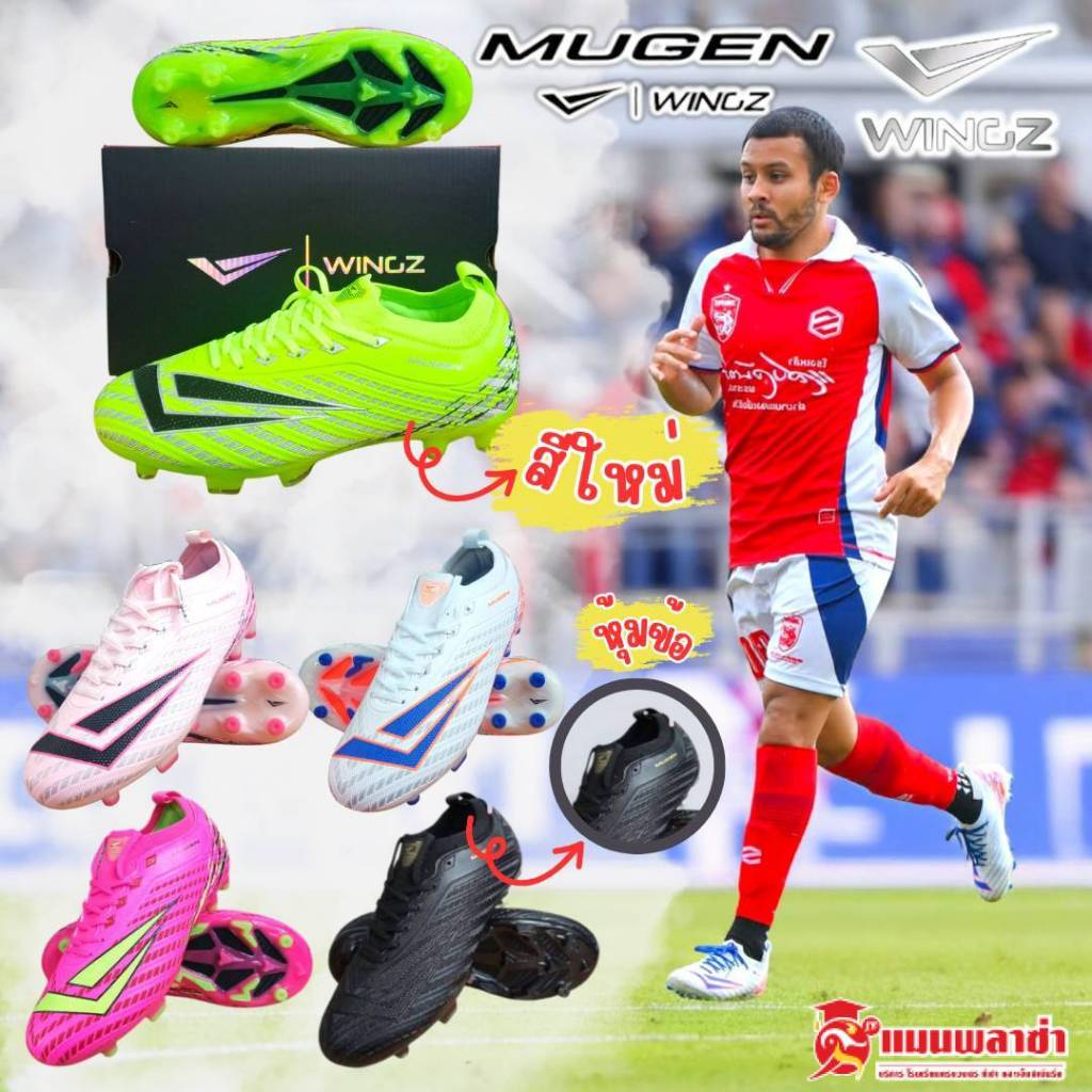 WINGZ รองเท้าสตั๊ด สตั๊ดหุ้มข้อ รองเท้าเตะบอล รุ่น MUGEN | Shopee Thailand