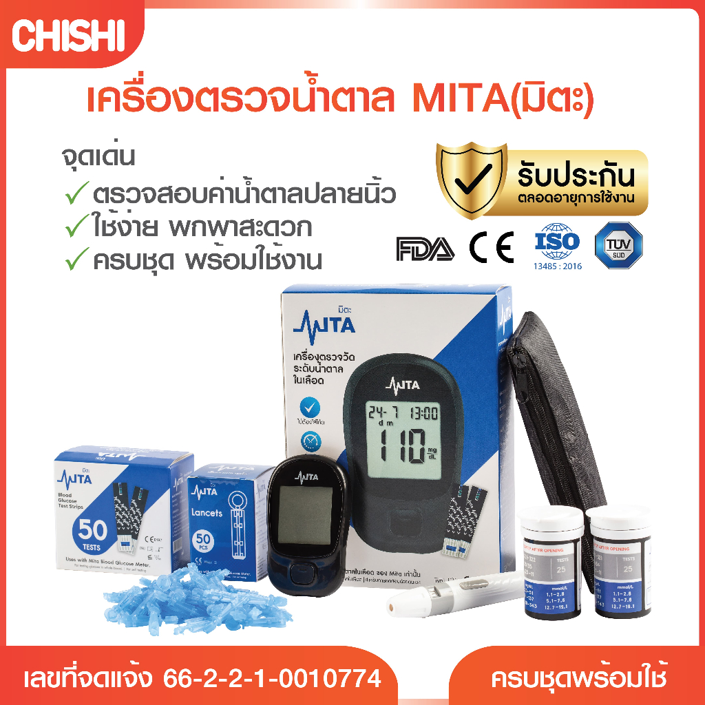CHISHI MITA เครื่องตรวจวัดระดับน้ำตาล ชุดตรวจน้ำตาลในเลือด เครื่องตรวจน้ำตาล ชุดตรวจเบาหวาน ตรวจ ...