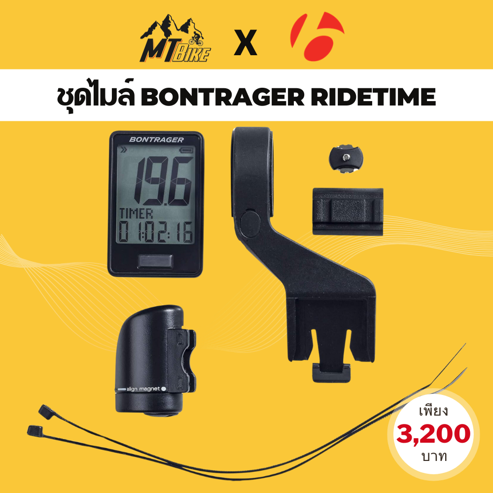 ️ ลดราคา 🔥 ชุดไมล์ Bontrager RideTime 🔥 | Shopee Thailand