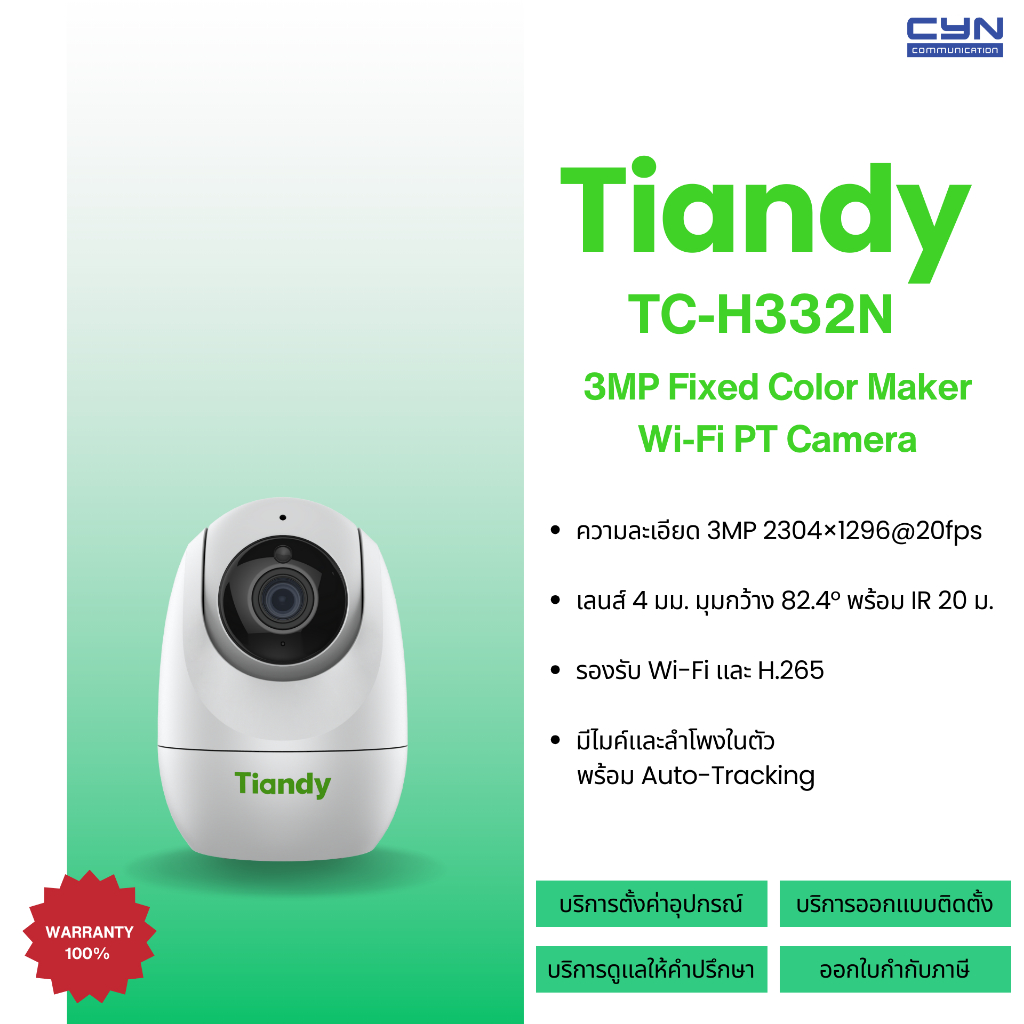 Tiandy TC-H332N 4mm/V4.1 – กล้องวงจรปิด Wi-Fi PT Camera 3MP คุณภาพสูง ...