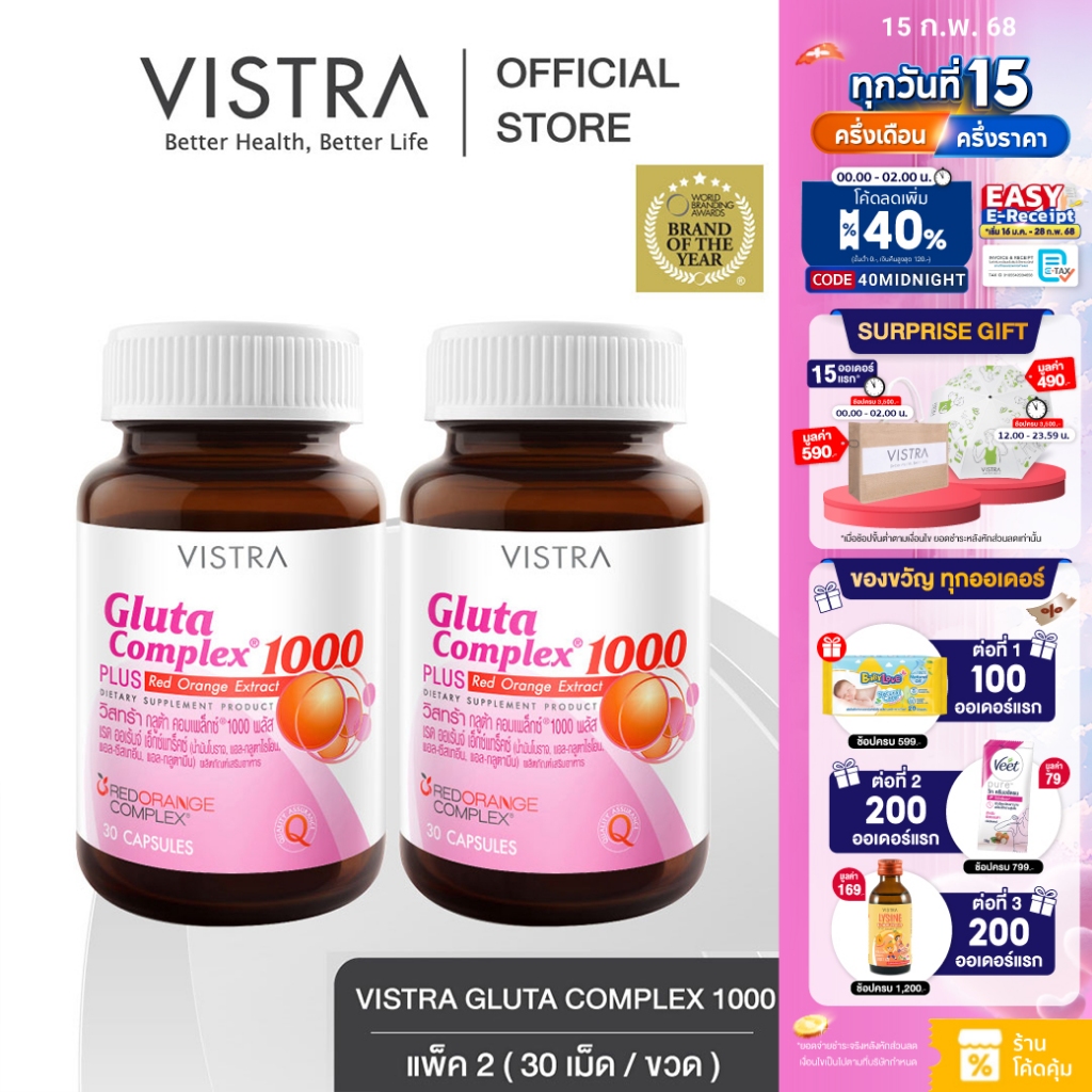 VISTRA Gluta Complex 1000 Plus Red Orange Extract 30 Cap (แพ็คคู่) 52.5 ...