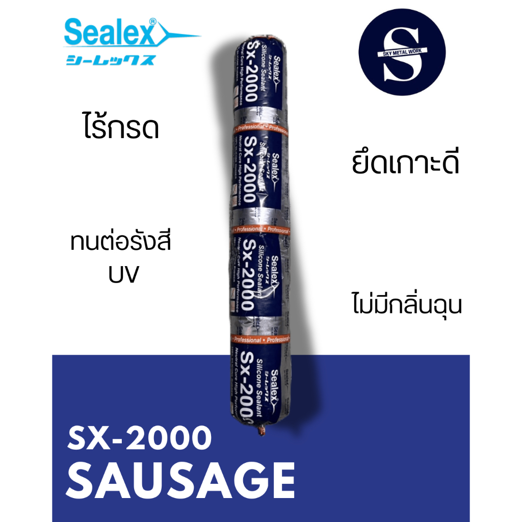 Sealex Sx-2000 ซิลิโคนยาแนว ชนิดไร้กรดแบบ Sausage หลอดไส้กรอก ขนาด 600 ml | Shopee Thailand